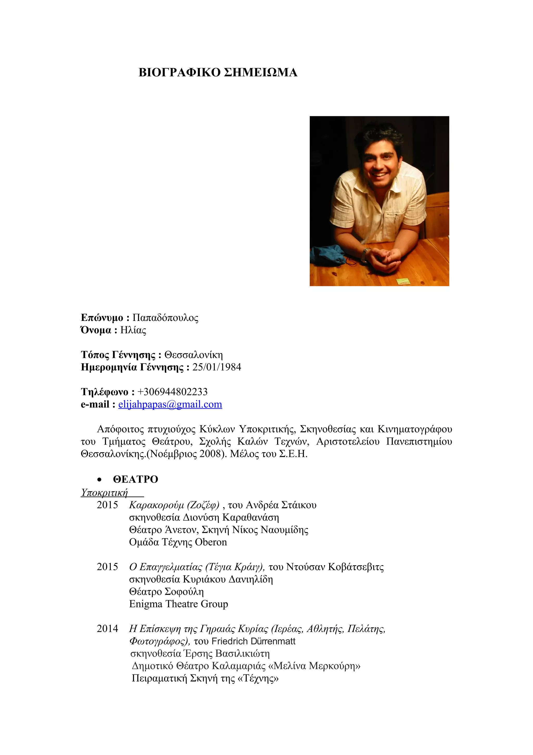 ΒΙΟΓΡΑΦΙΚΟ ΣΗΜΕΙΩΜΑ 4 | DOC