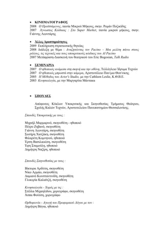 ΒΙΟΓΡΑΦΙΚΟ ΣΗΜΕΙΩΜΑ 4 | DOC