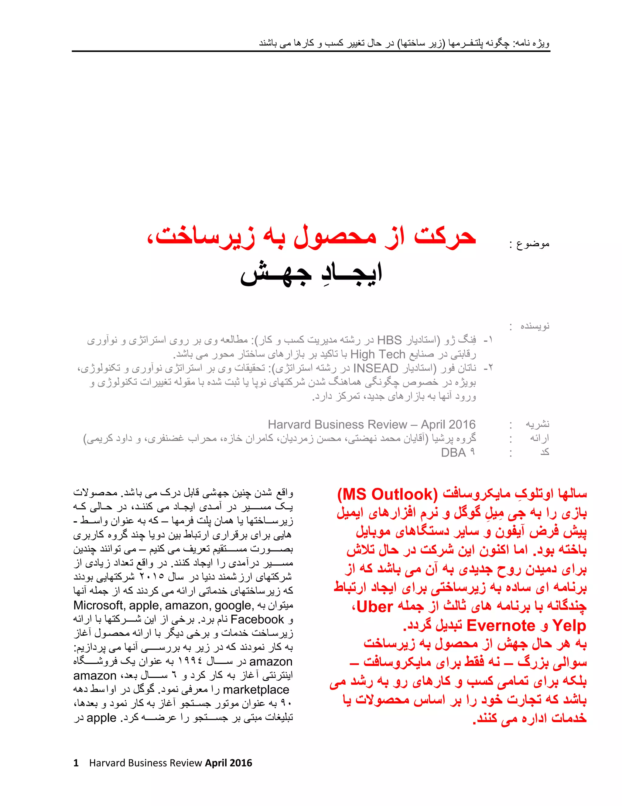 Platform-Persian | PDF
