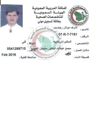 SCFHS PROFESSIONAL REG. I.D. CARD-FRONT AND REAR SIDE-KSA | PDF