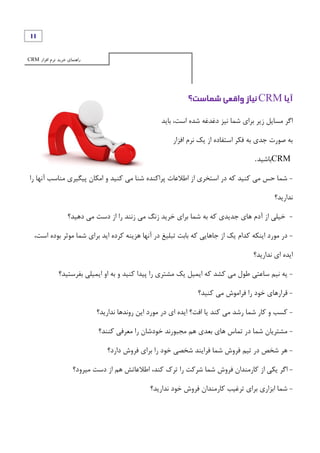 راهنمای خرید نرم افزار crm | PDF