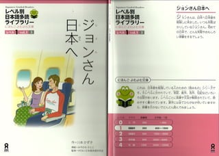 Jonsan nihon e | PDF
