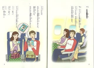 Jonsan nihon e | PDF