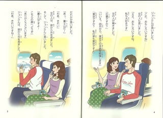 Jonsan nihon e | PDF