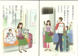 Jonsan nihon e | PDF