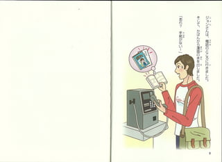 Jonsan nihon e | PDF