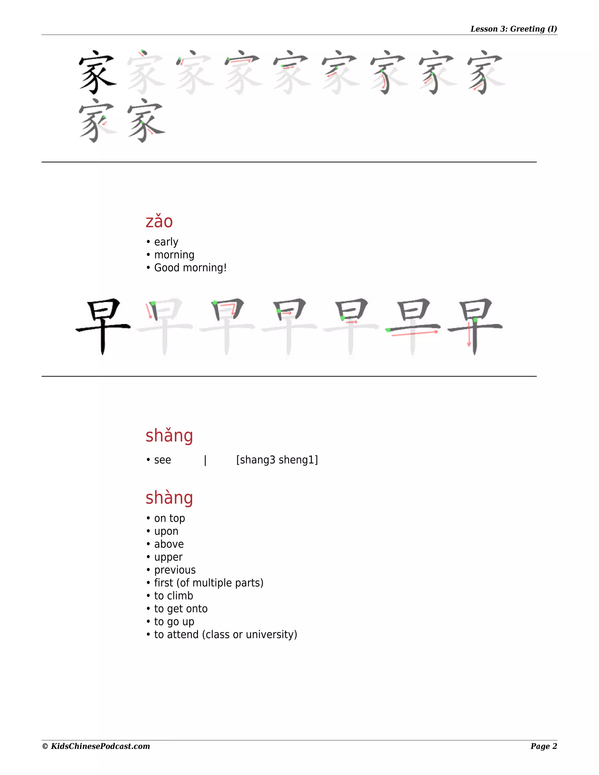 Da dai-dao zhang-hao-kcp-wordinfo-lesson3 (1) | PDF