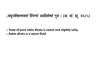 Rakta_Dhatu is the second dhatu from saptadhatwagni | PDF