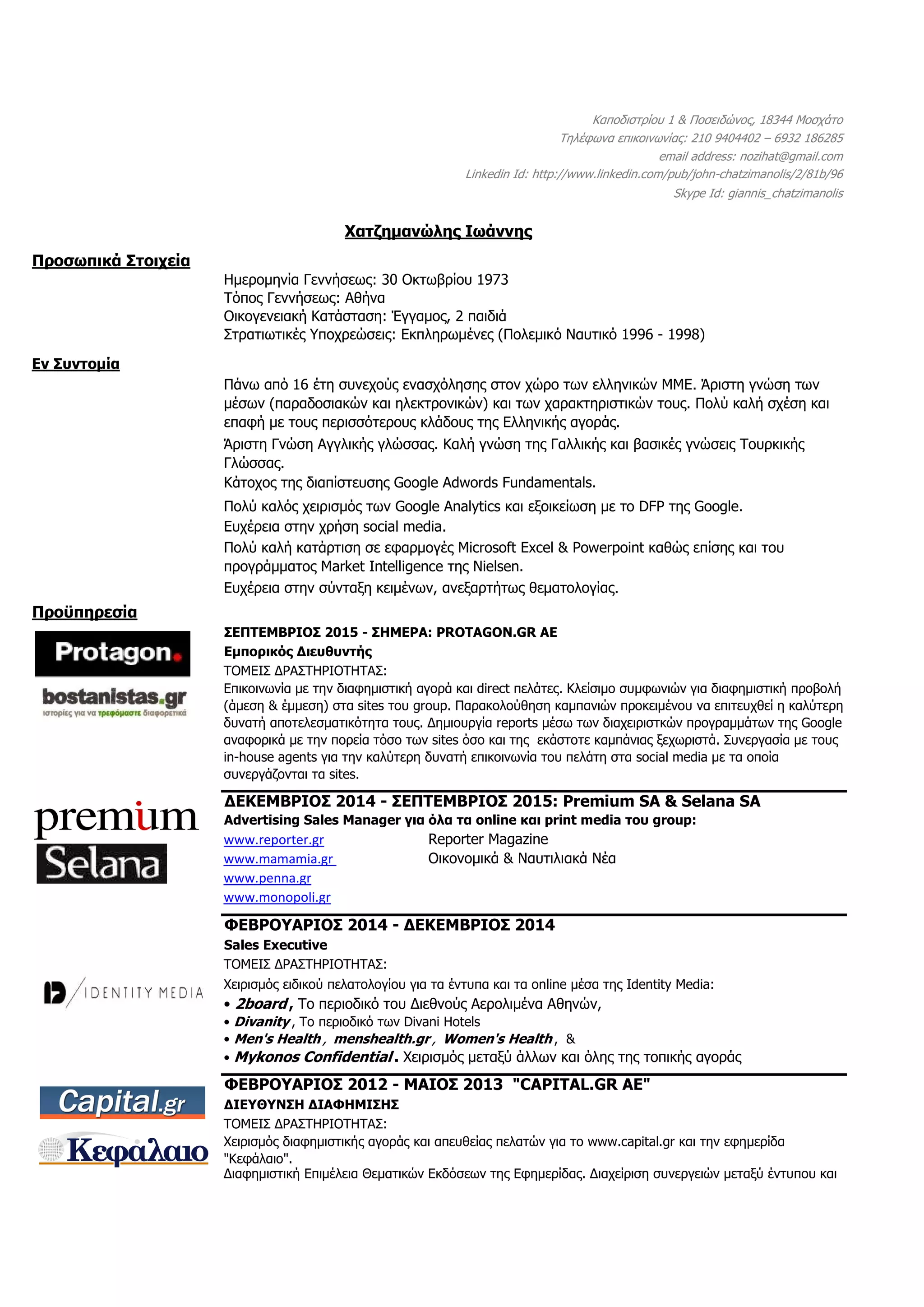 ΒΙΟΓΡΑΦΙΚΟ ΣΗΜΕΙΩΜΑ | PDF