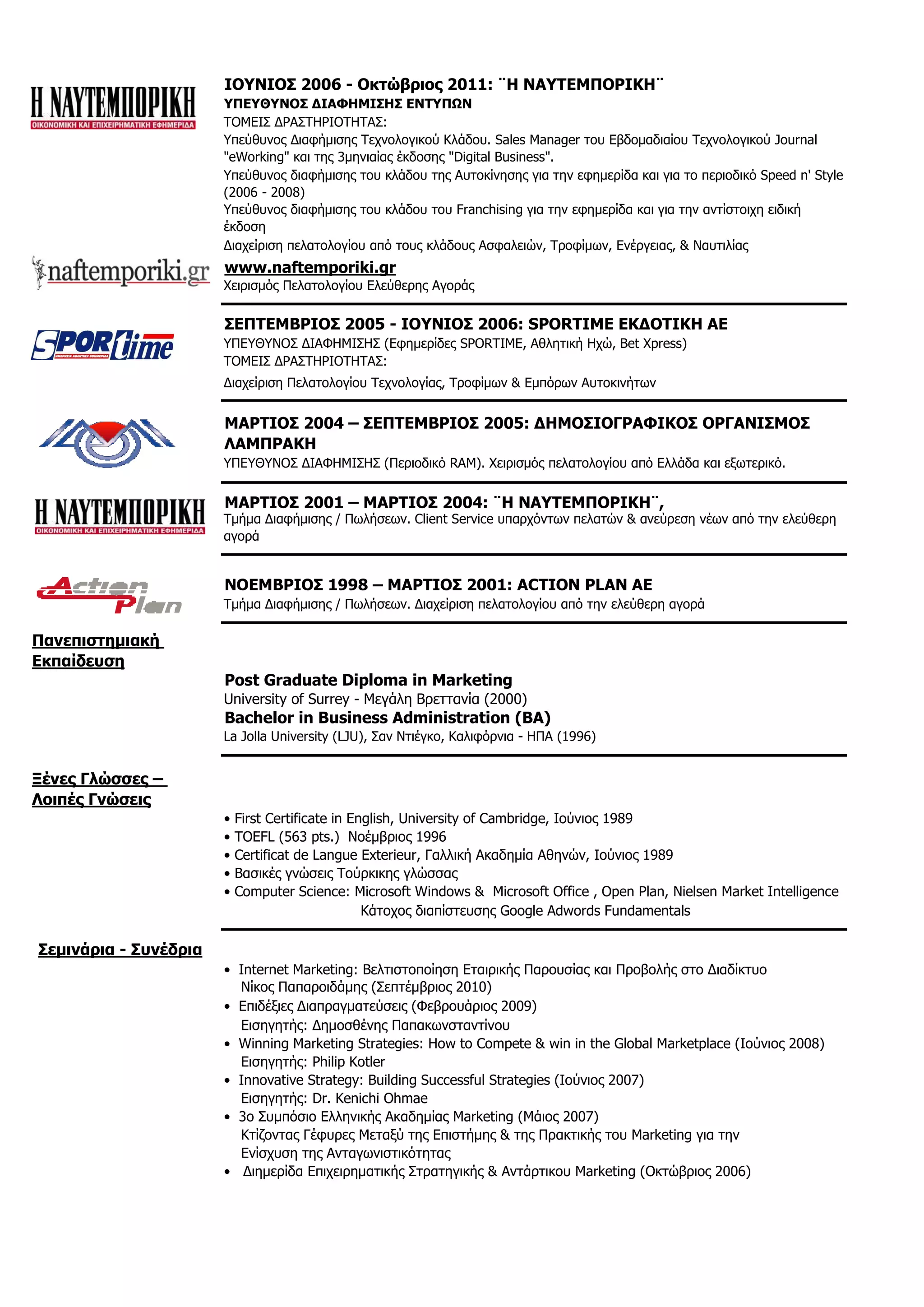 ΒΙΟΓΡΑΦΙΚΟ ΣΗΜΕΙΩΜΑ | PDF