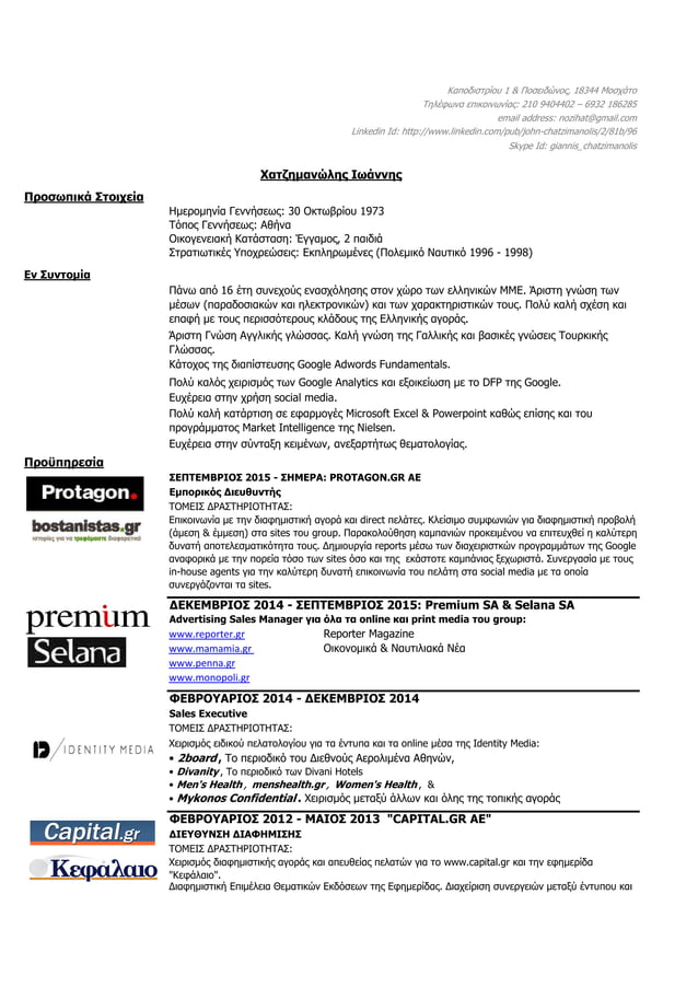 ΒΙΟΓΡΑΦΙΚΟ ΣΗΜΕΙΩΜΑ | PDF