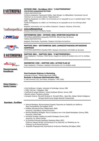 ΒΙΟΓΡΑΦΙΚΟ ΣΗΜΕΙΩΜΑ | PDF