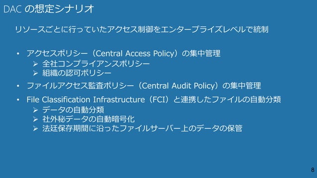 Dynamic Access Control 解説編 | PDF