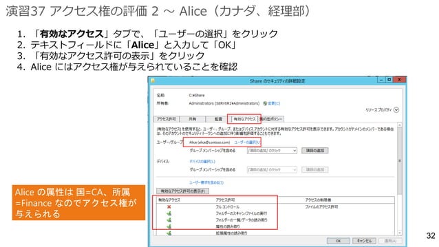 Dynamic Access Control 演習編 | PDF