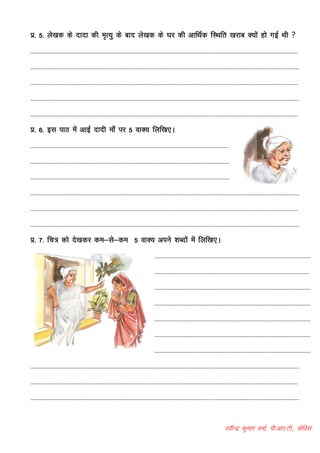 Dadi ma vii hindi work sheet | PDF