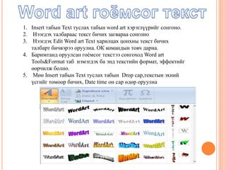 Dadlaga khicheel 4 word insert [recovered] | PPTX