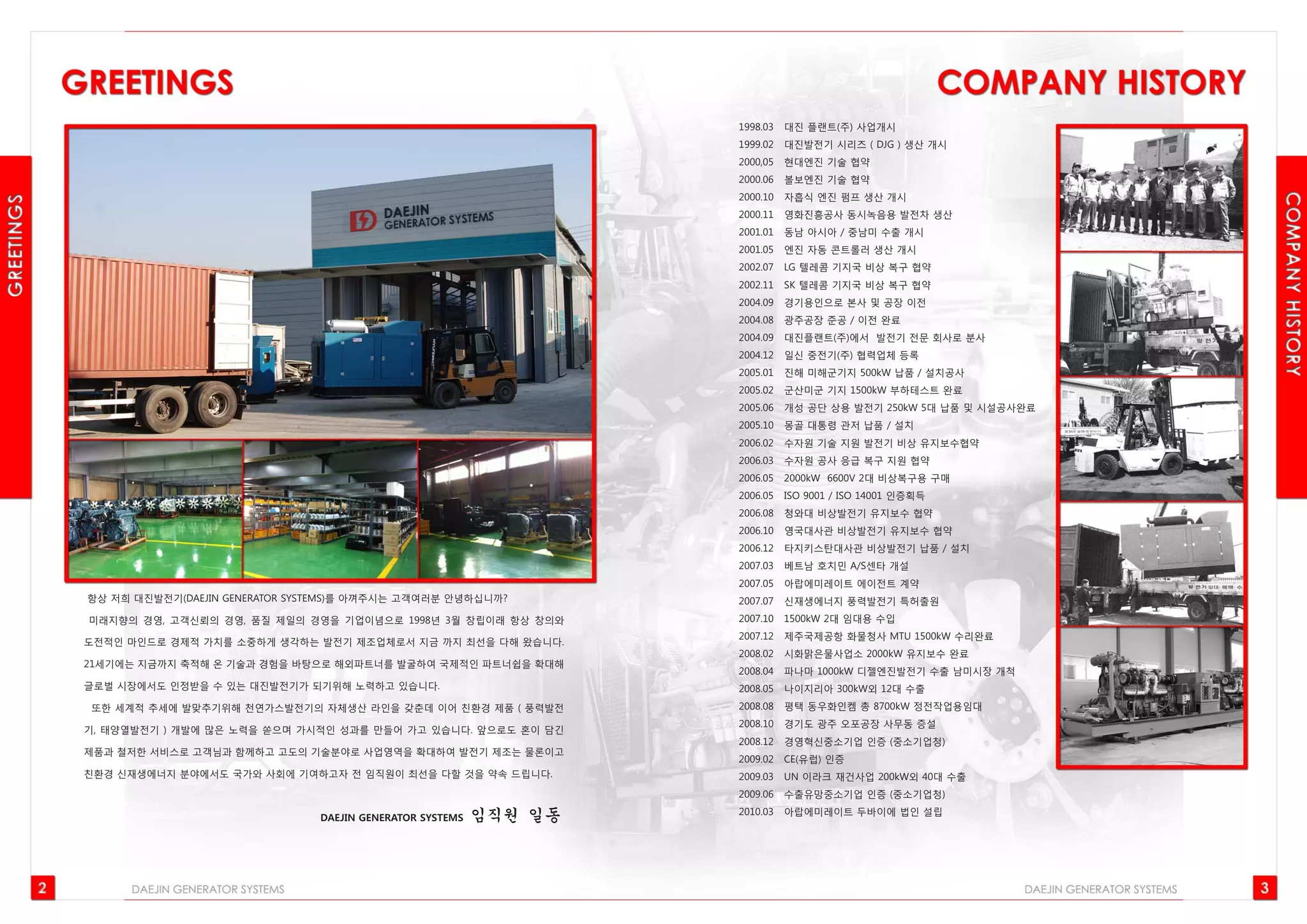 Daejin catalogue k 2011 for web | PPT