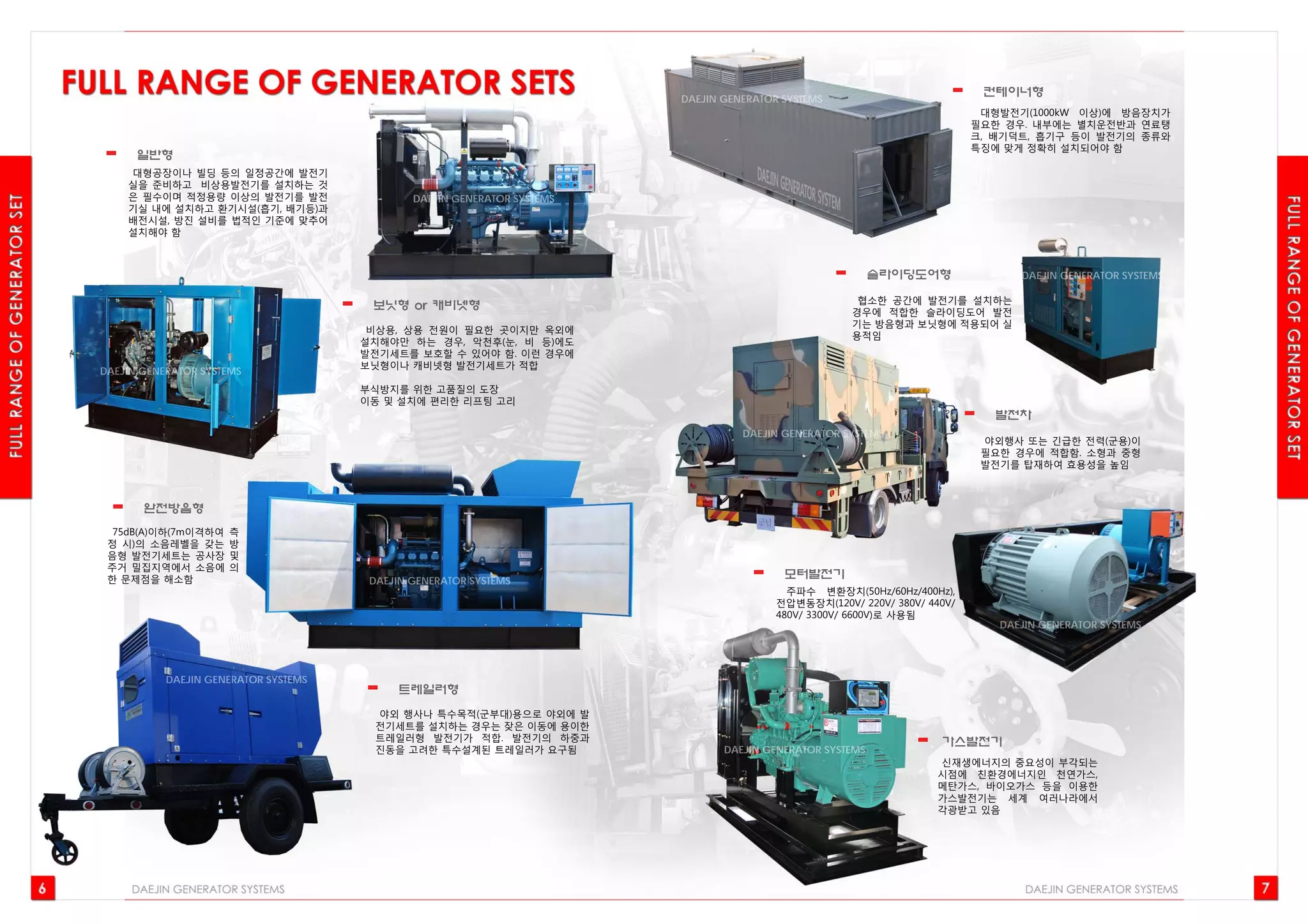 Daejin catalogue k 2011 for web | PPT