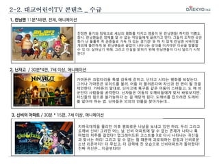 Daekyo kids TV,대교어린이TV | PDF