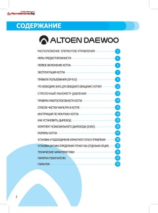 Газовый котел Daewoo dgb 100 msc(n) в Гомеле | PDF