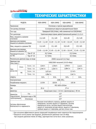 Газовый котел Daewoo dgb 100 msc(n) в Гомеле | PDF