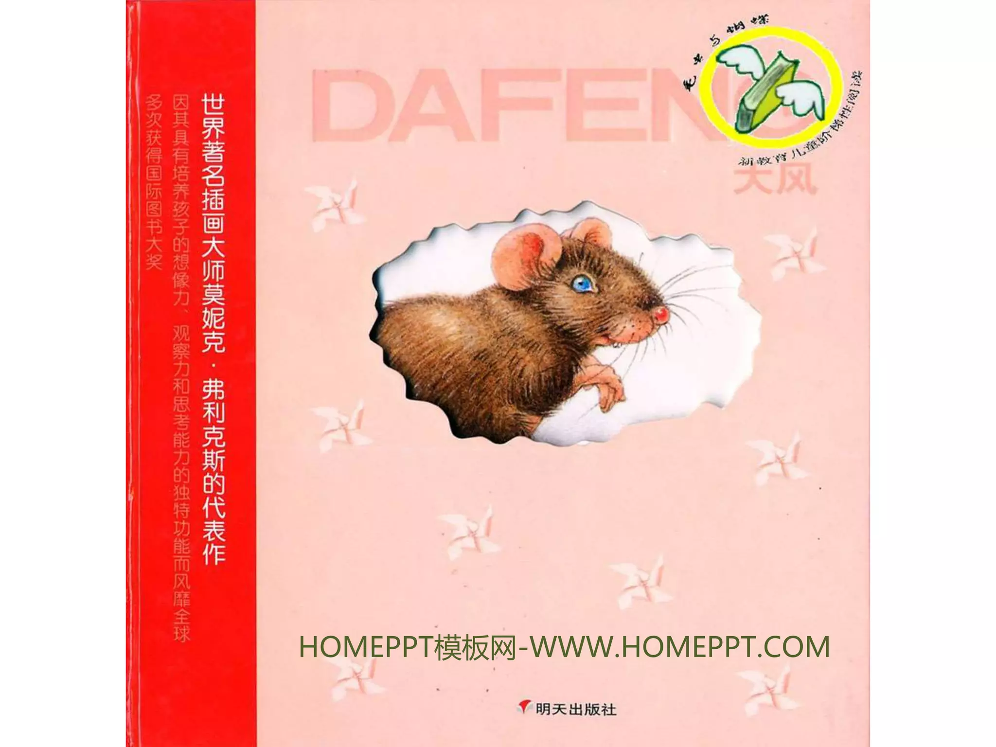 Daffine the Mouse ppt story.pptx