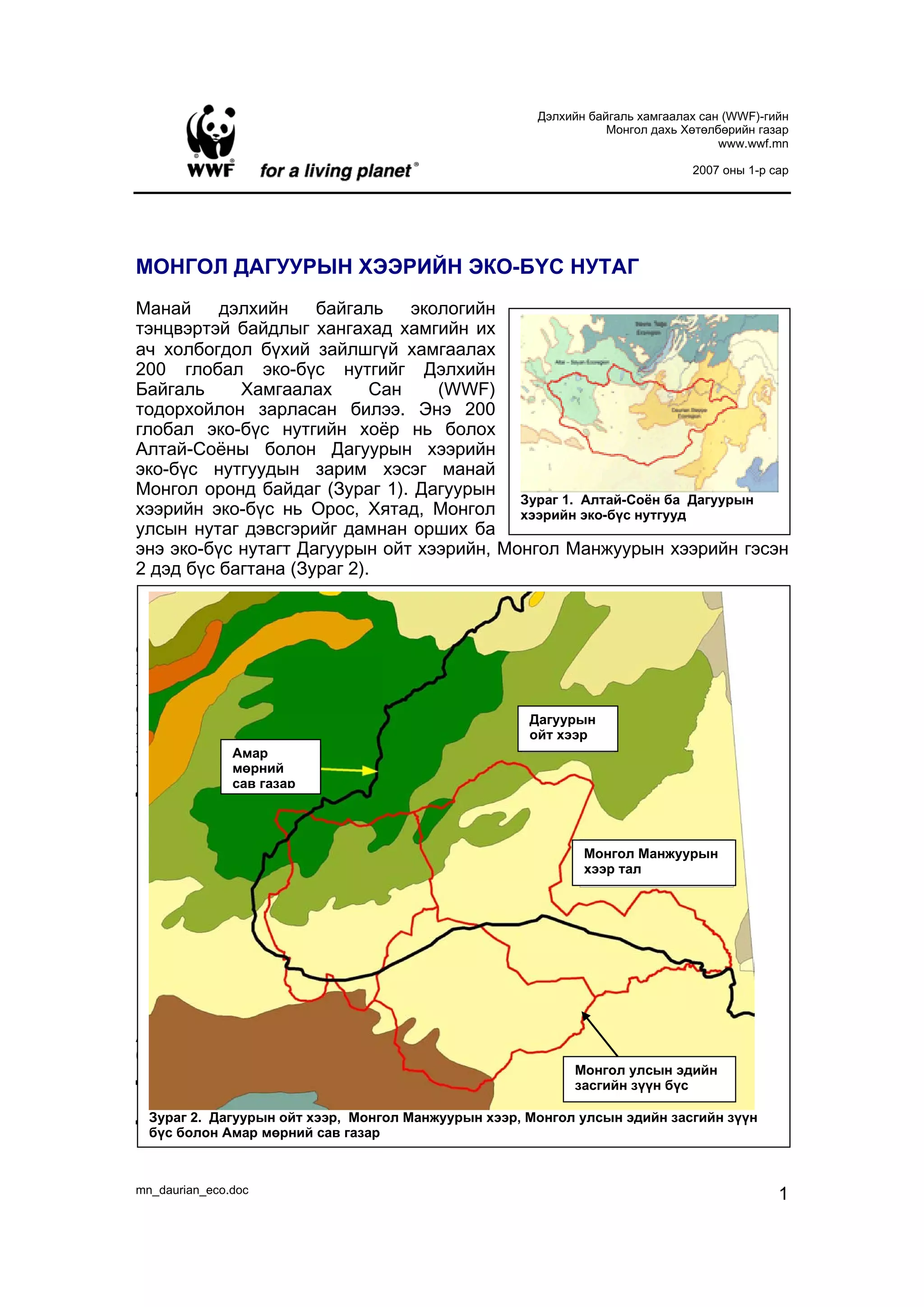 Daguuriin eko bus nutag wwf 200 | PDF
