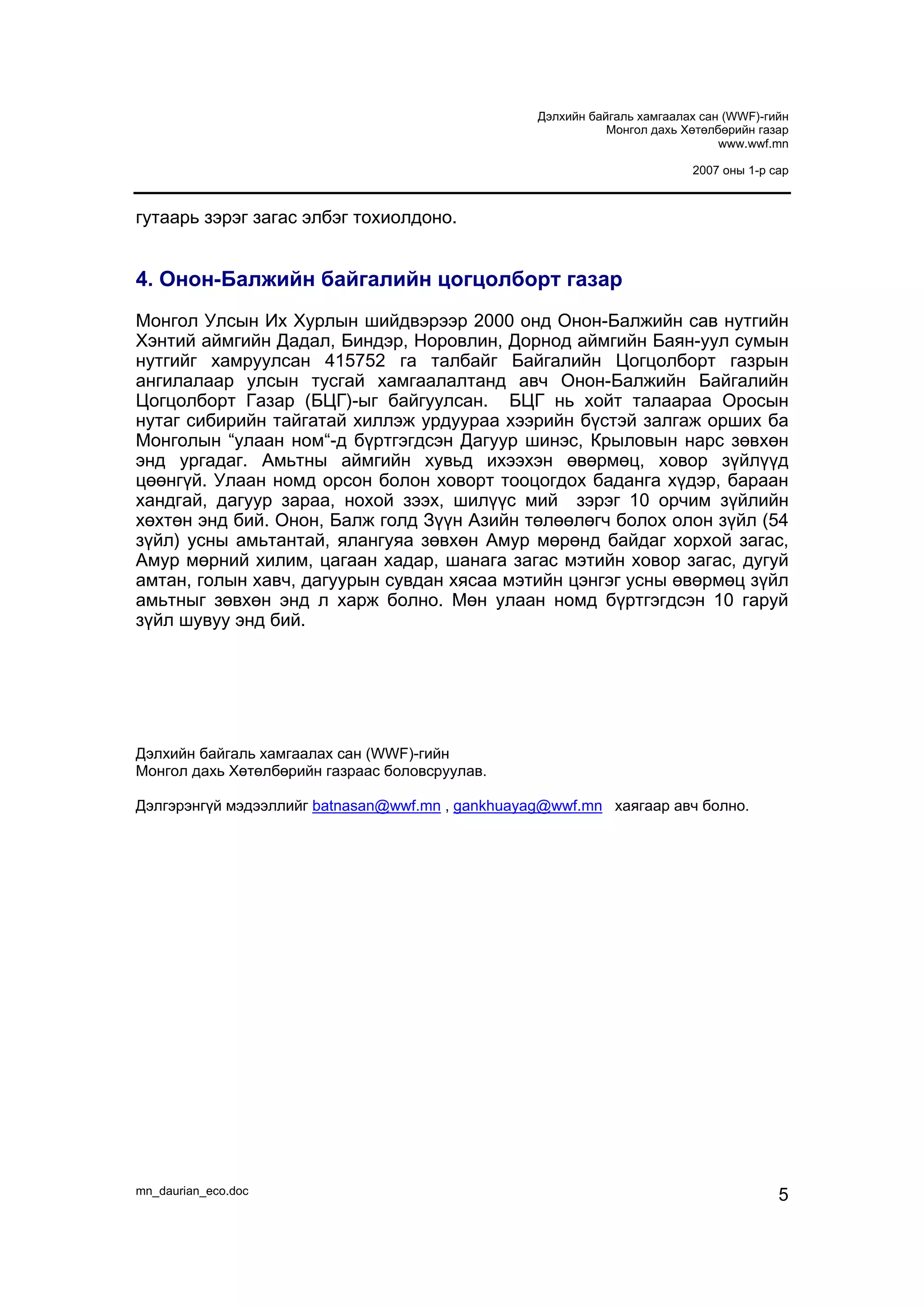 Daguuriin eko bus nutag wwf 200 | PDF