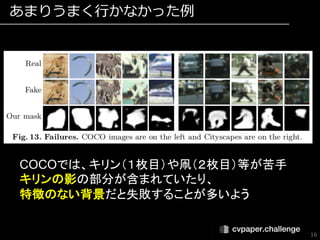 【ECCV 2018】Learning to Segment via Cut-and-Paste | PPT
