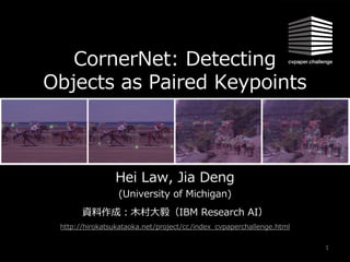 【ECCV 2018】CornerNet: Detecting Objects as Paired Keypoints | PPT