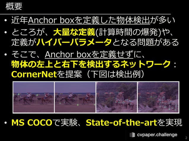 【ECCV 2018】CornerNet: Detecting Objects as Paired Keypoints | PPT