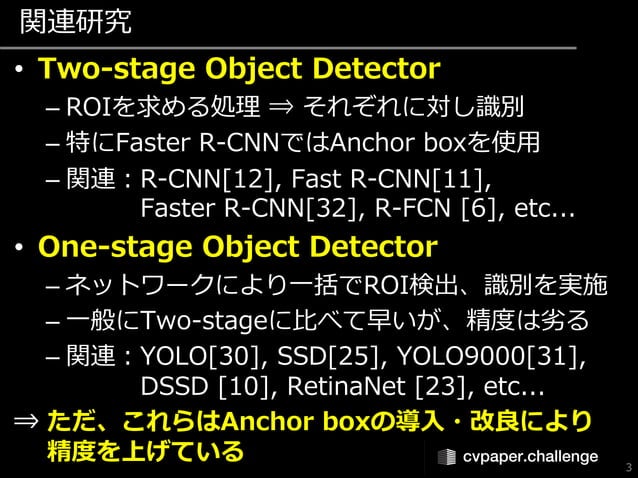 【eccv 2018】cornernet Detecting Objects As Paired Keypoints Ppt
