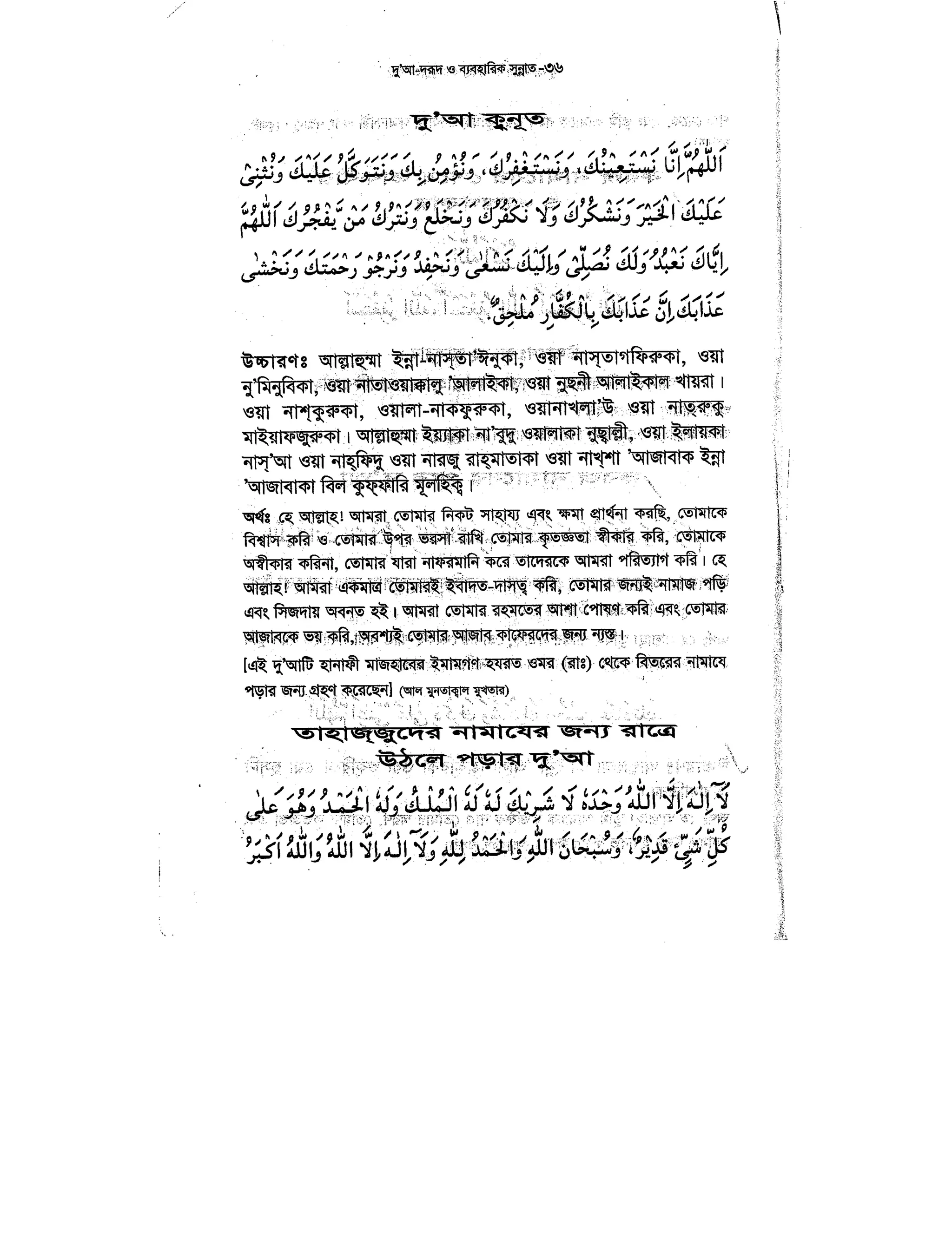 Daily dua and sunnah o f beloved prophet saws shaikh muhammad ali ...