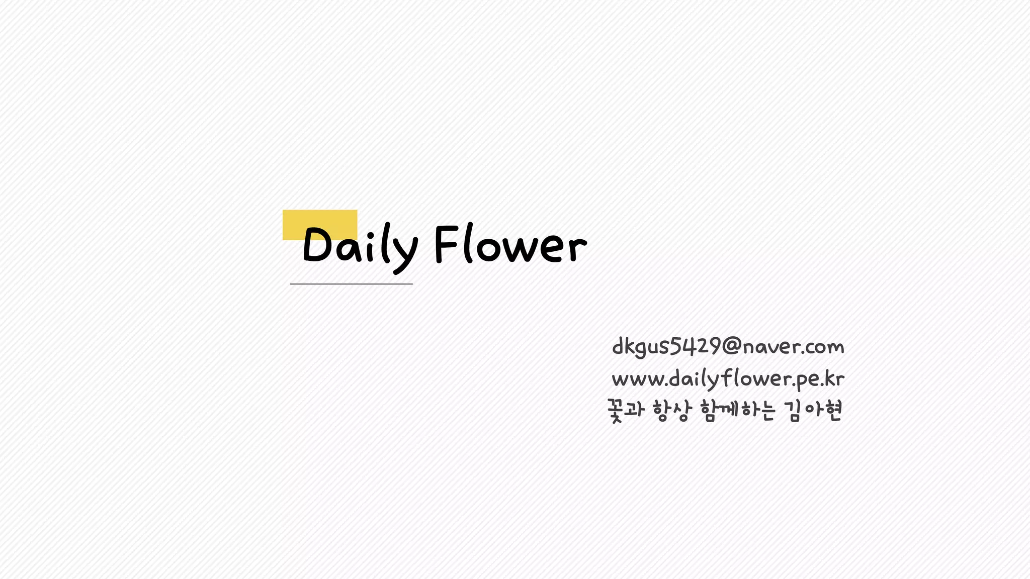 Daily flower - 홈페이지 설명 | PDF