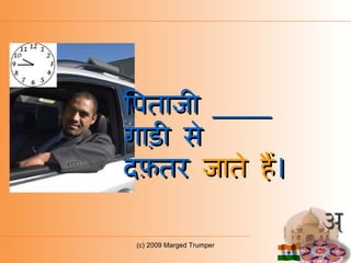 Daily Routine in Hindi | PPT