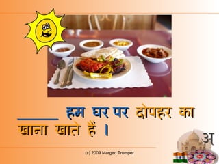 Daily Routine in Hindi | PPT