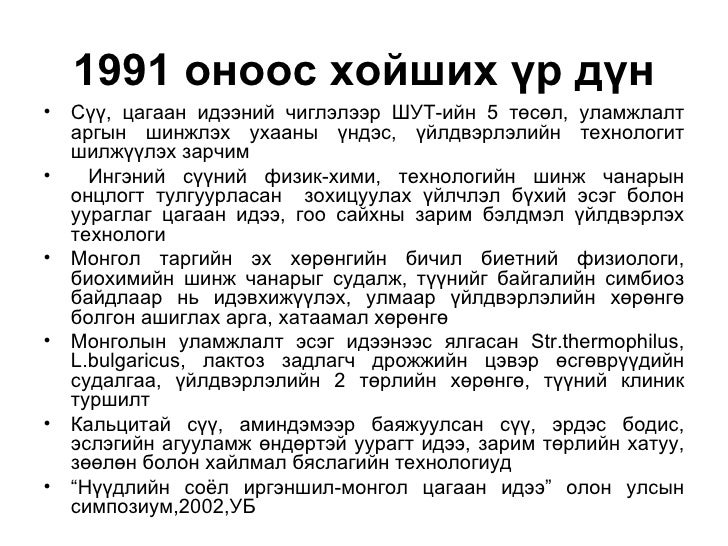 Сүү судлалын өнөөгийн түвшин хөгжлийн төсөөлөл