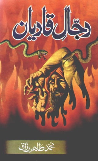 Dajjal qadyan | PDF