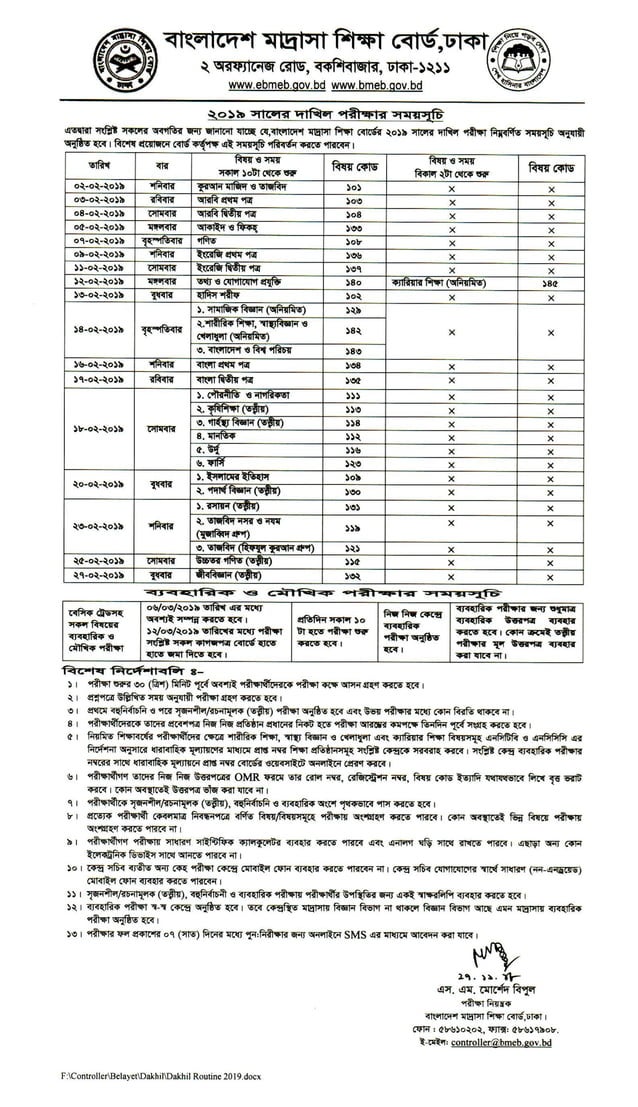 Dakhil exam routine 2019 - MALA PRO™ | PDF | Islam | Religion ...
