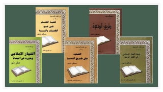 Dakwah Fardiyah oleh Mustafa Masyhur | PPTX