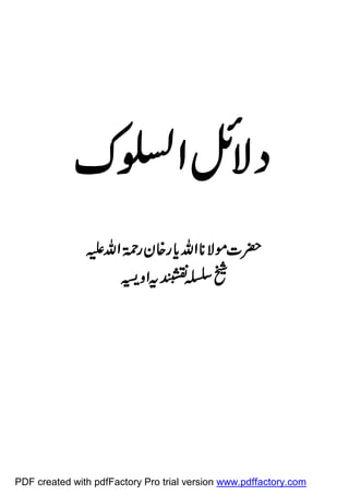 Dalail-us-Sulook by Hazrat Maulana Allah Yar Khan Rehmatullah Alaih | PDF