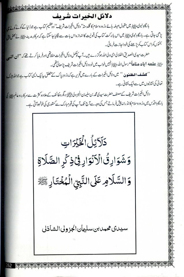 Dalayil ul khairat wa shawariq ul anwar fi zikar us salat wa salam alan nabi al mukhtar by ...