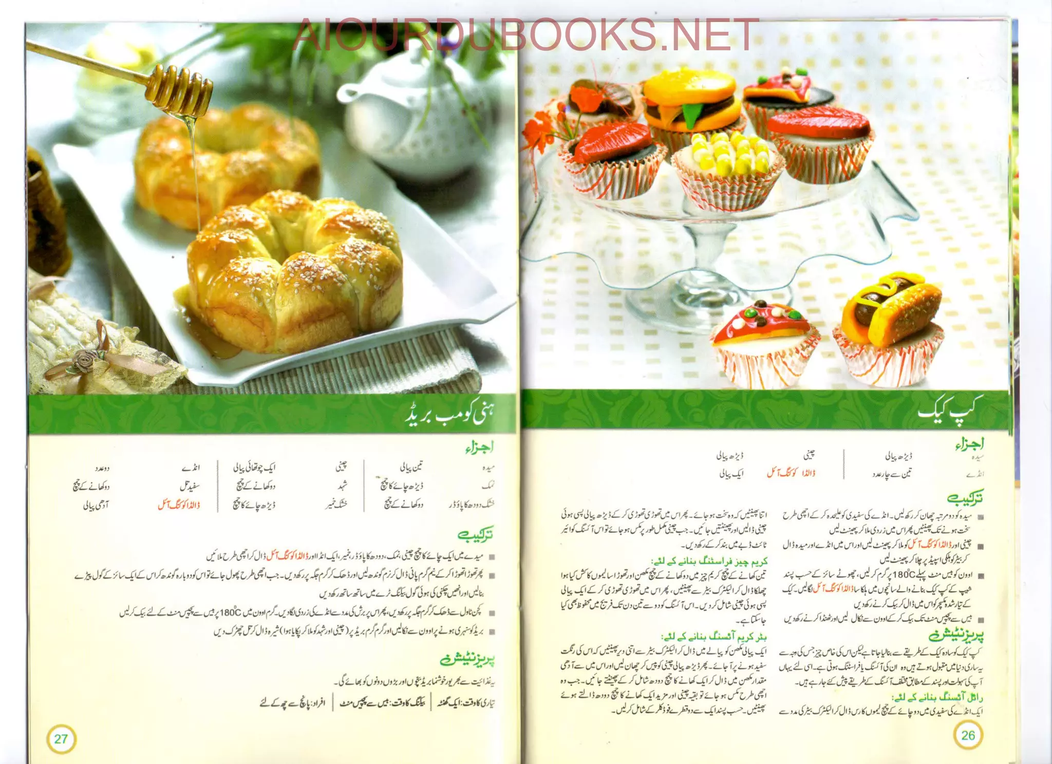Dalda anniversary special cook book pdf | PDF