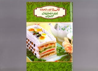 Dalda anniversary special cook book pdf | PDF