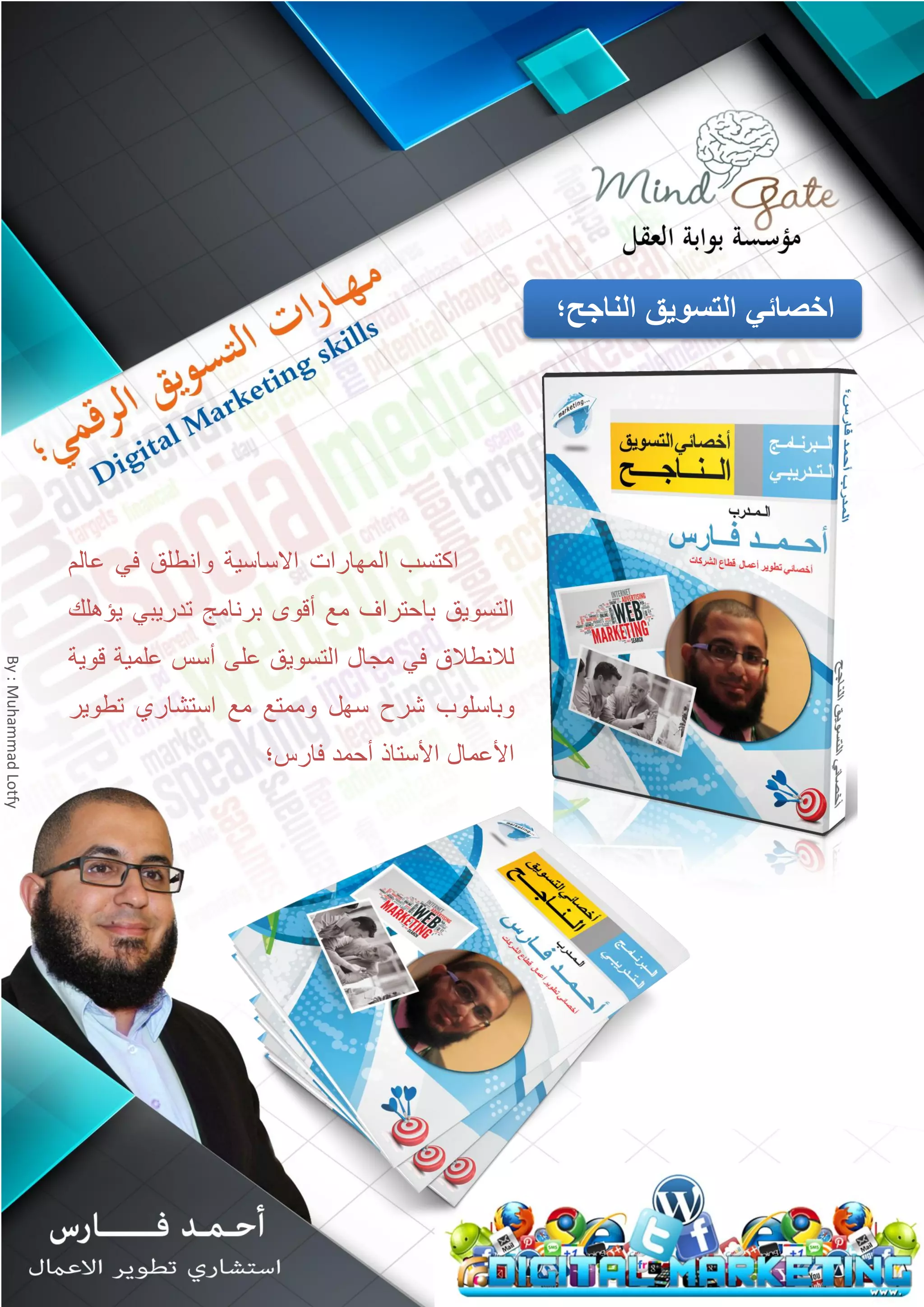 Dalel.digital.marketing | PDF