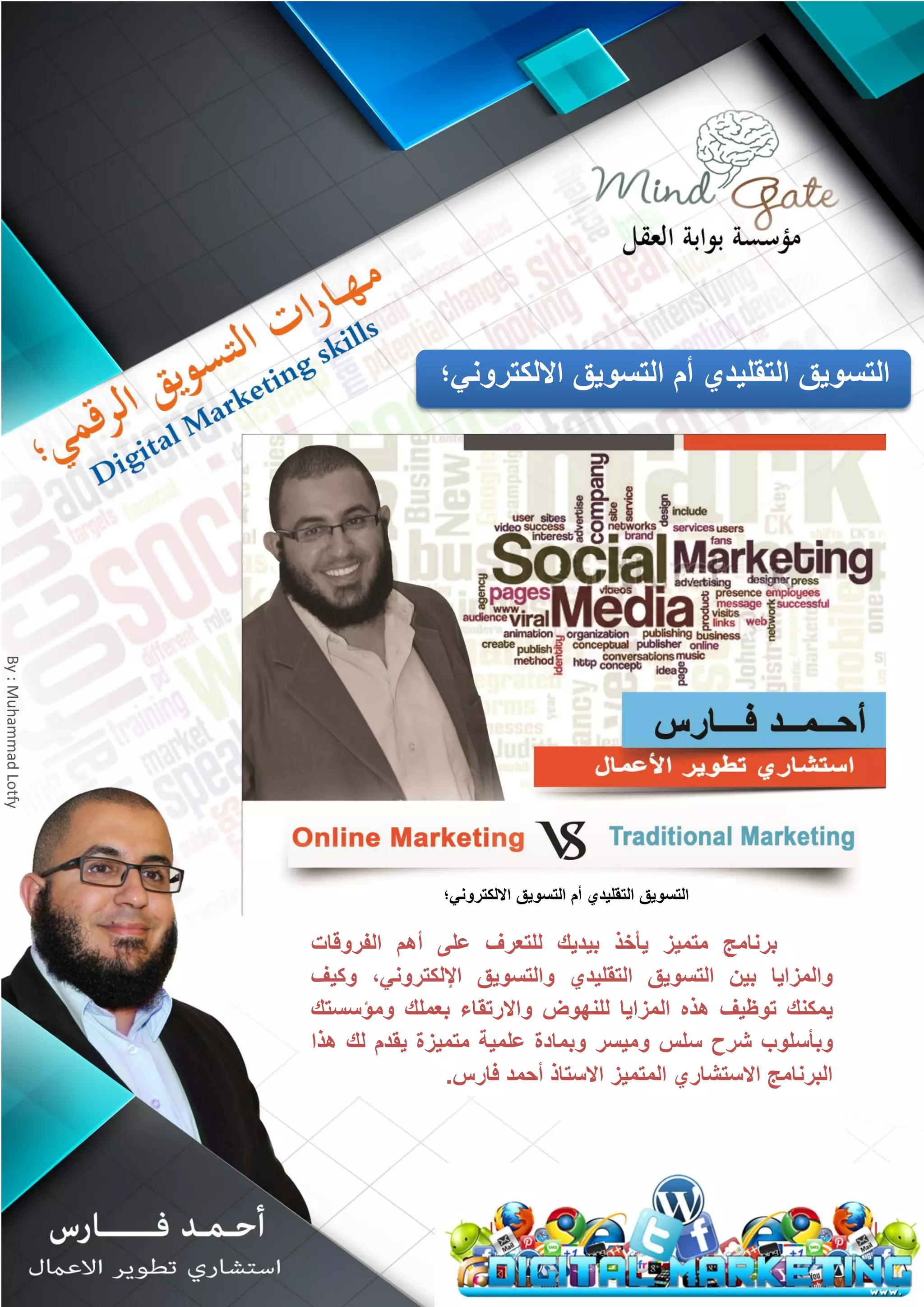 Dalel.digital.marketing | PDF