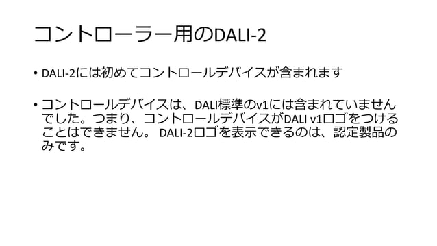 DALIとDALI2の比較 | PDF | Technology & Computing