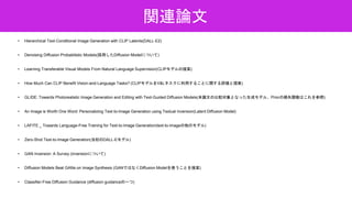 【DL輪読会】Hierarchical Text-Conditional Image Generation with CLIP Latents | PPT