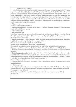 Dallakyan axavni | DOC