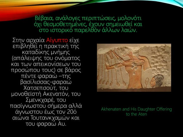 Damnatio memoriae | PPT